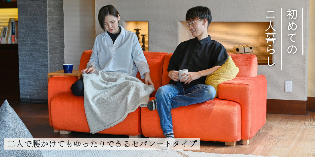 石川県能登の国産ソファFMK SOFA+｜一人掛け・セミオーダー可能 – FMKSofa